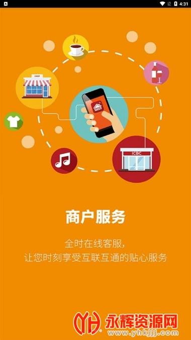 工银商户之家app图标