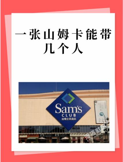 山姆附属卡换人截图