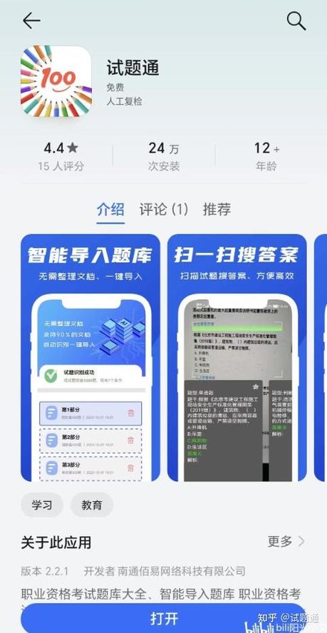 免费搜试卷答案的软件图标