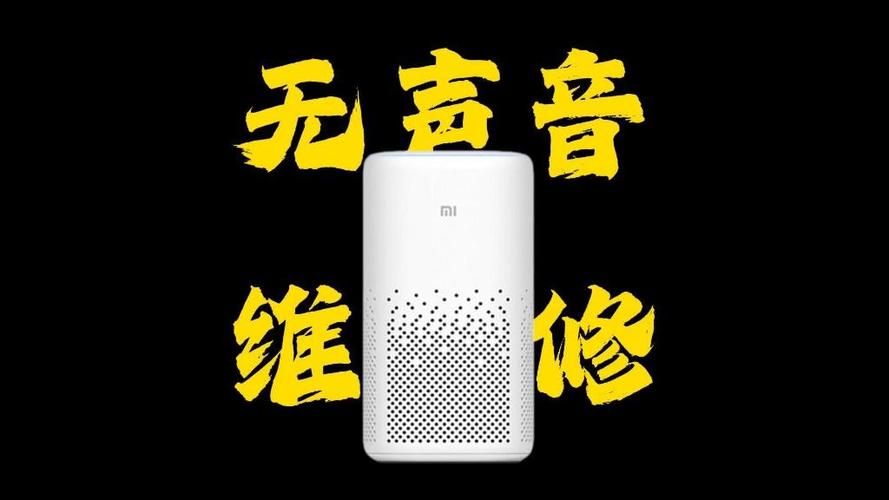 小米音响升级后没有声音图标