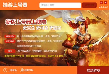专用上号器图标
