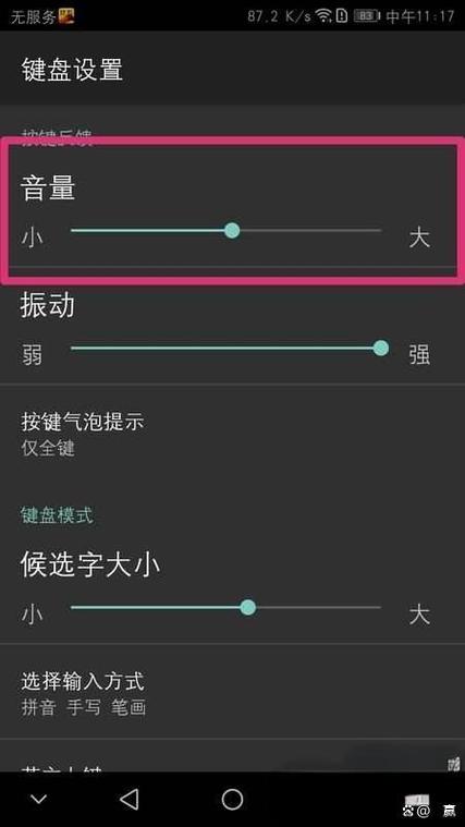 手机打字声音在哪里调截图