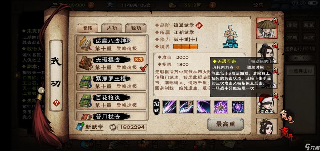 烟雨江湖无暇棍法50把枪图标