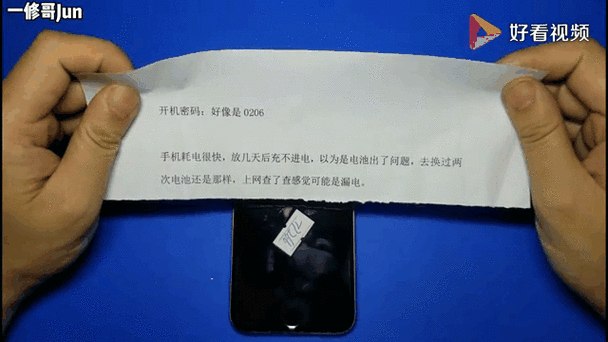 苹果手机换完屏幕电池耗电非常快图标