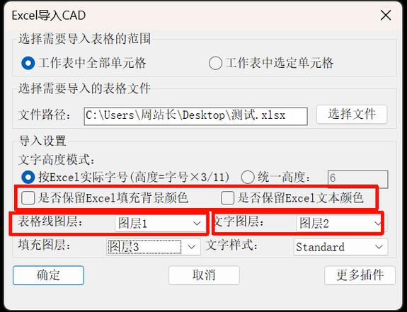 excel坐标导入cad公式图标