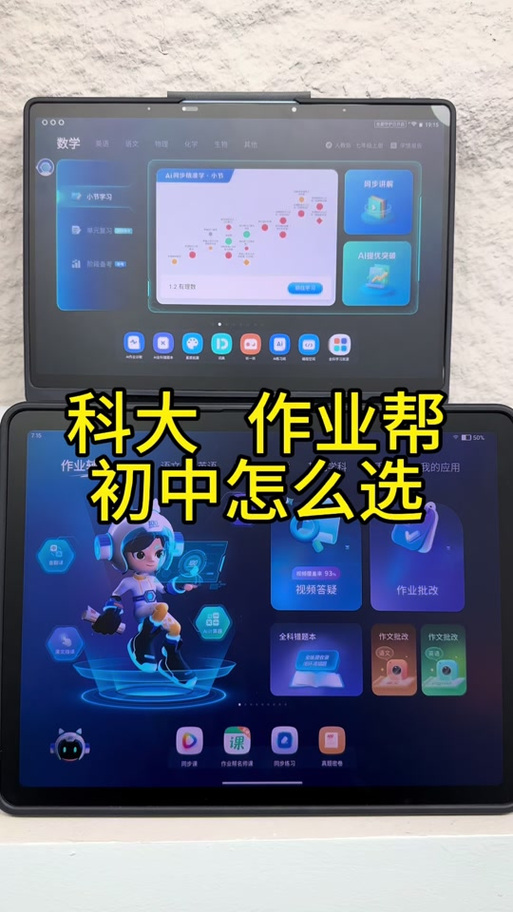 买科大讯飞还是作业帮截图