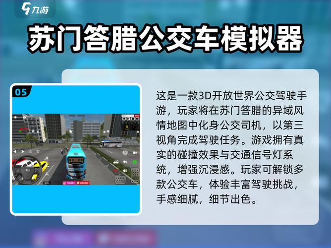 2024公交车模拟截图