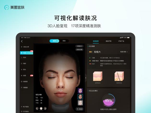 皮肤测试app哪个好用图标