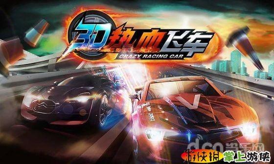 热血飞车无限金币无限钻石图标