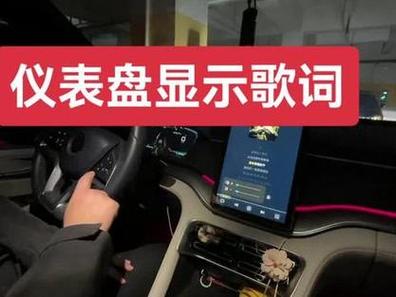 网易云音乐车载显示歌词截图