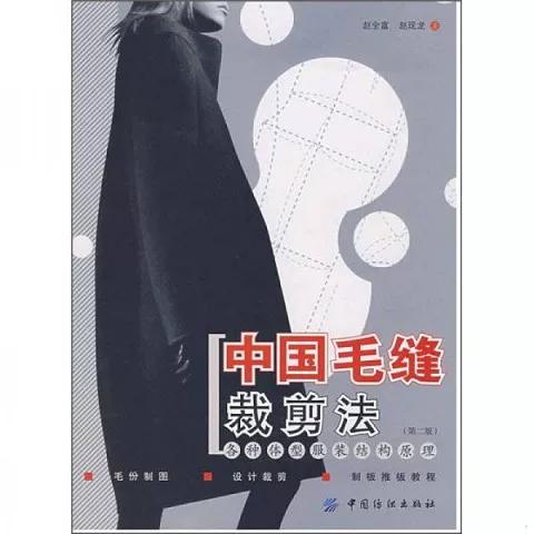 中国毛缝裁剪大全免费下载截图
