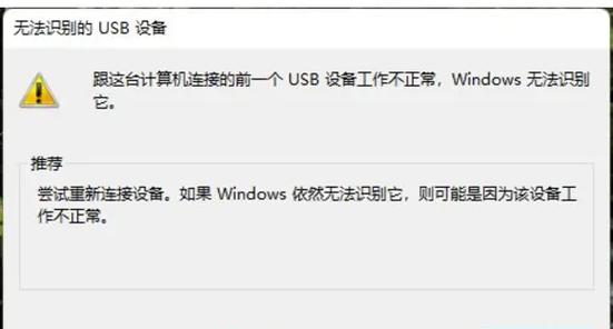 电脑一直弹出usb无法识别图标
