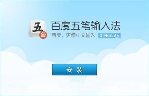 百度五笔输入法app图标