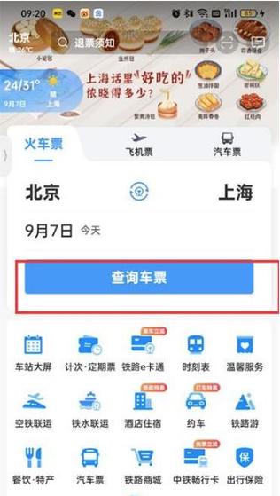 别人代买的火车票怎么查询截图