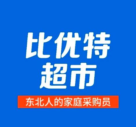 比优特超市图标