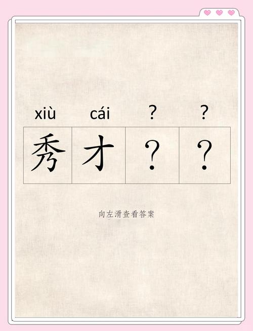 秀才猜成语正版下载图标