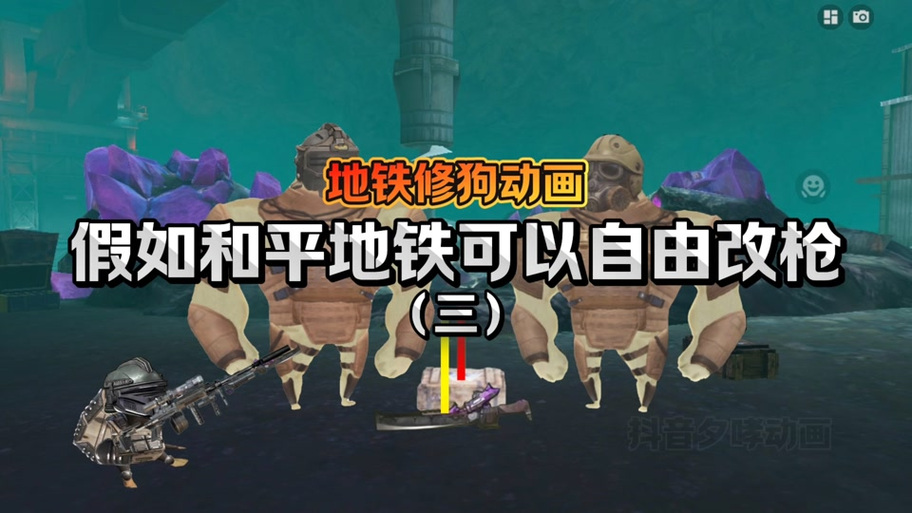 地铁修狗图标