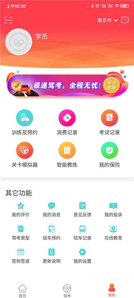 多多驾到学员版app怎么进入截图