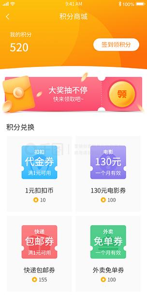 积分兑换中心截图