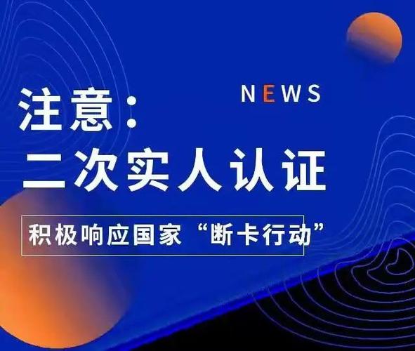 二次实人认证需要多久