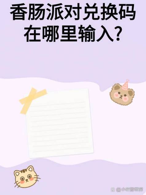 香肠派对.art兑换码截图