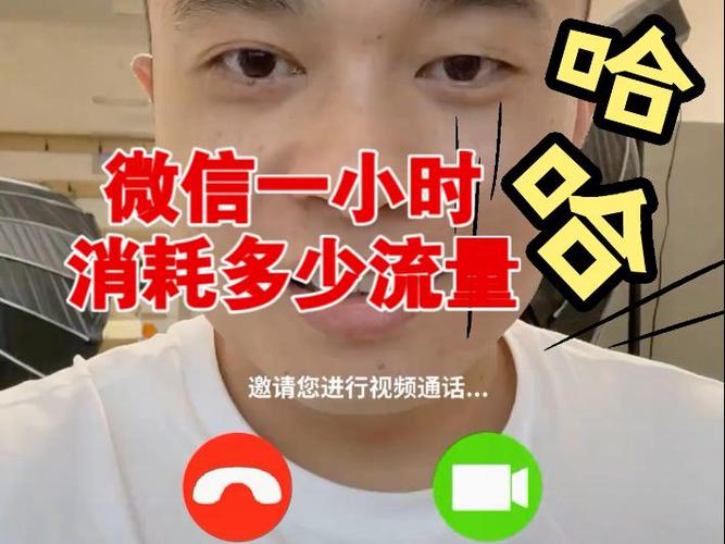 微信聊天流量消耗大吗图标