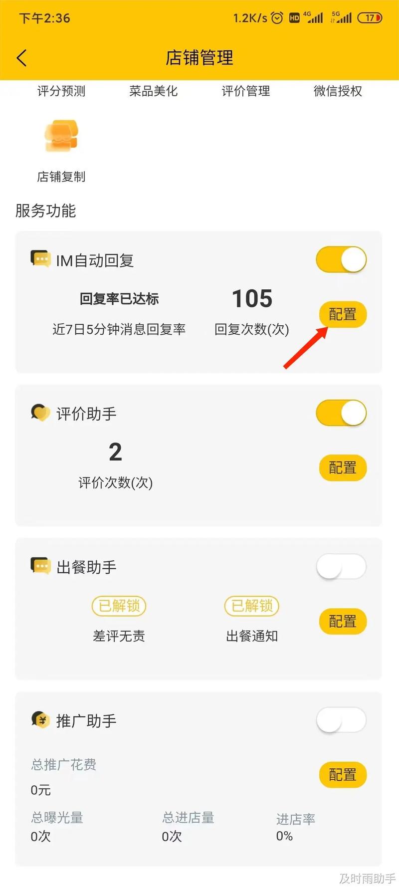 饿了么夜间配送怎么设置截图