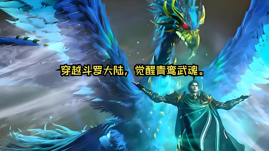 穿越斗罗大陆觉醒神级武魂图标