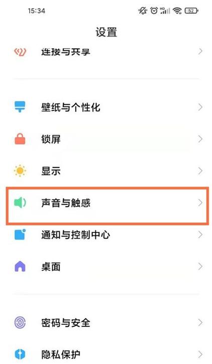 手机开屏提示音关闭图标