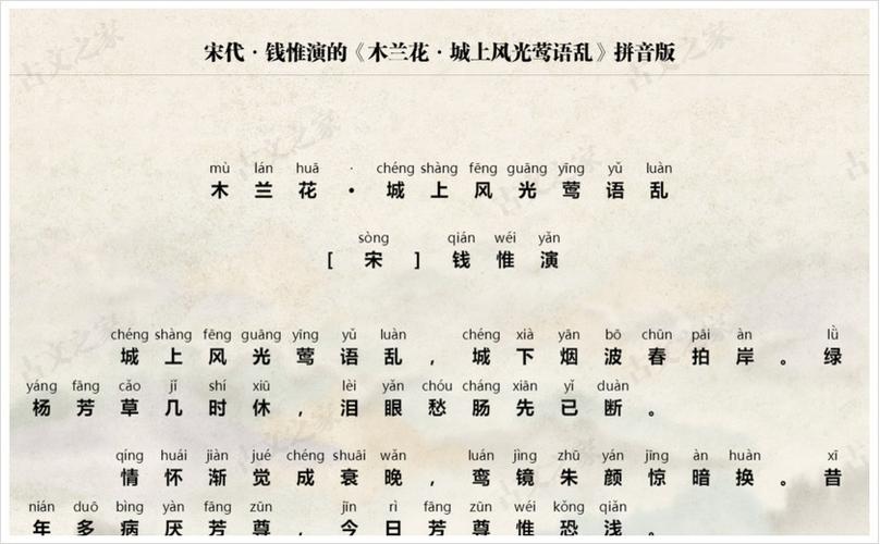 木兰花钱惟演宋词图标
