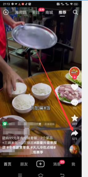 西瓜视频怎么转发分享截图