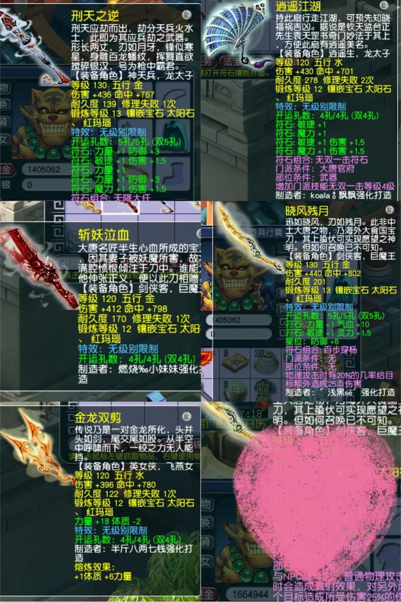 梦幻西游60装备图标