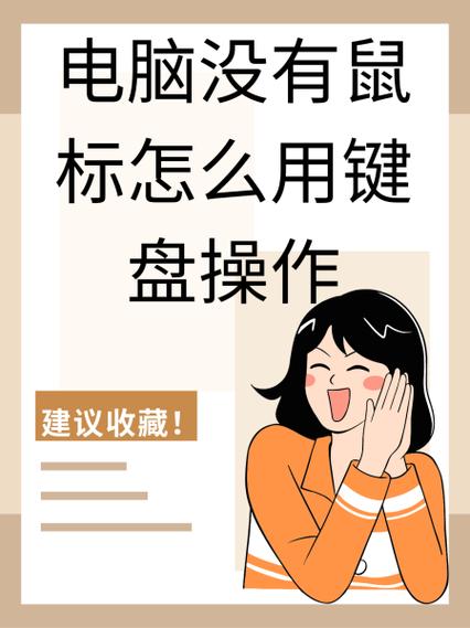 电脑没有鼠标怎么重启