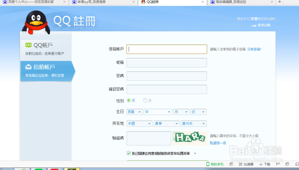 不用手机号怎么注册qq图标