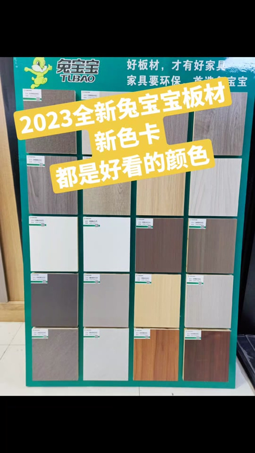兔宝宝金粉樱桃色板最新版本更新内容图标