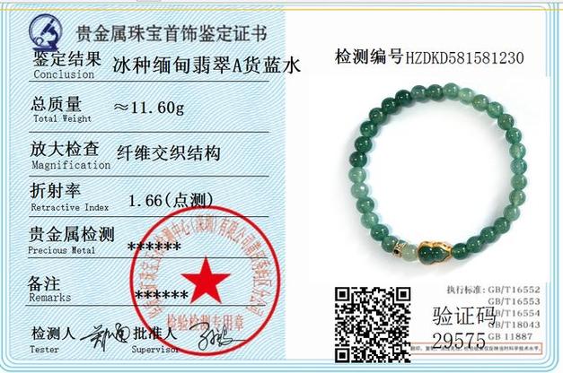 危地马拉翡翠鉴定证书截图