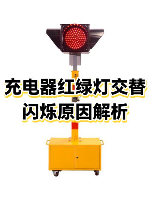 充电器充电时红绿灯交替闪烁图标