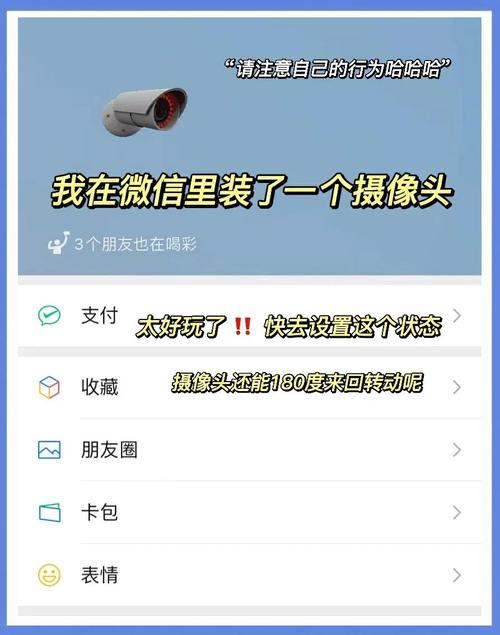 微信安装摄像头怎么用图标