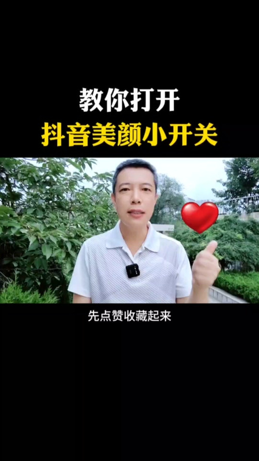 抖音美颜相机在哪图标