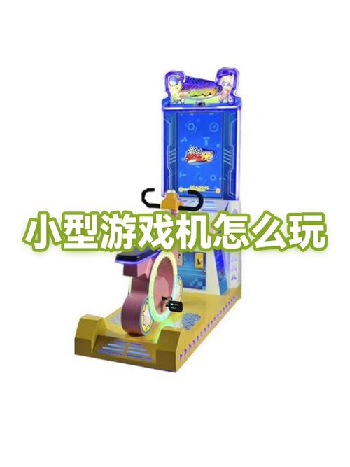 游戏机如何玩截图