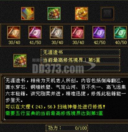 天龙八部治疗技能书图标