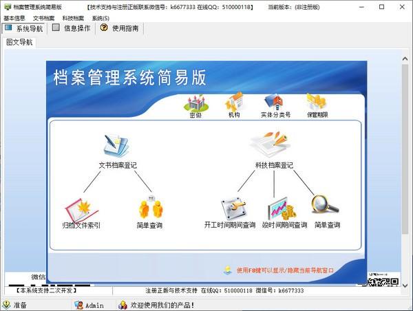 档案管理软件有哪些图标