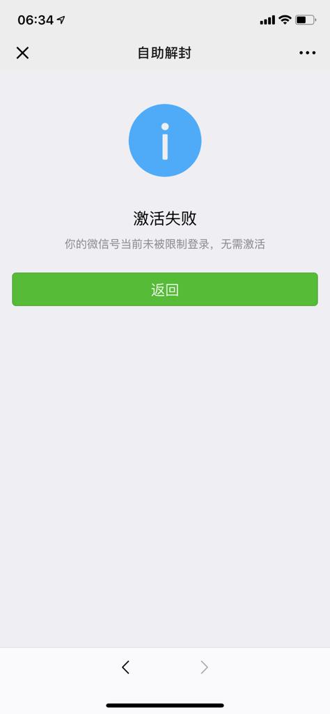 微信提示微信账号或密码错误图标