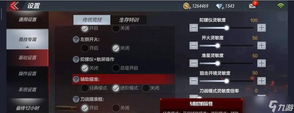 手游cf瞄准点圆点怎么设置图标