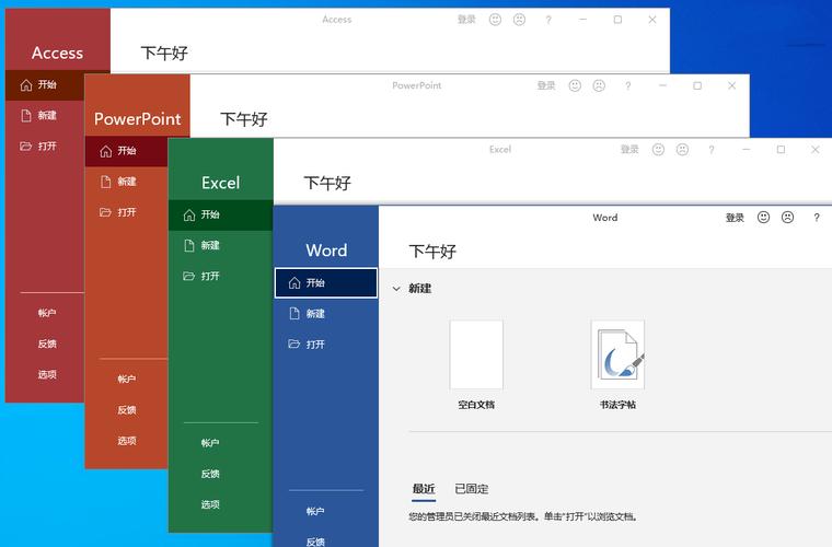 office2021专业增强版破解版截图