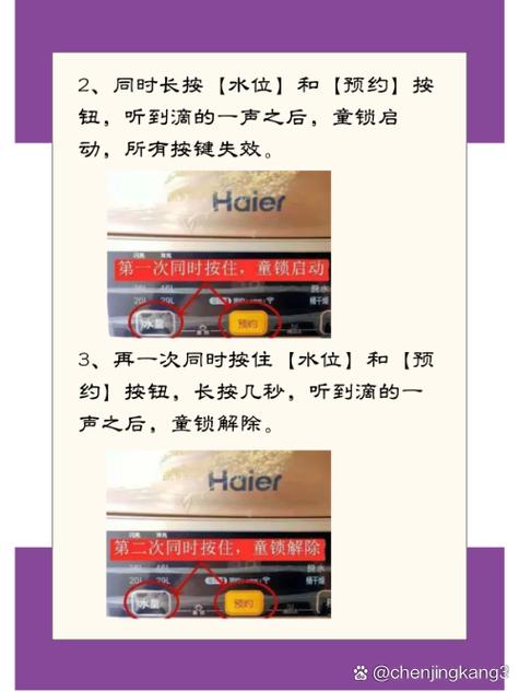 海尔洗衣机儿童锁怎么解图标
