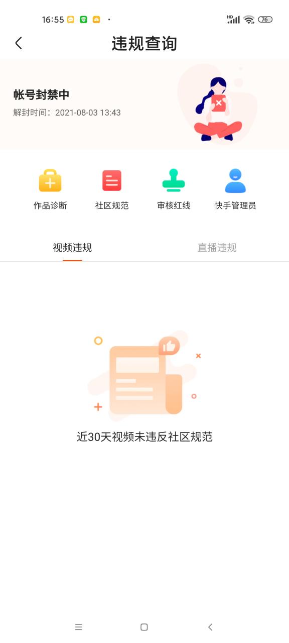快手违规查询在哪里看图标