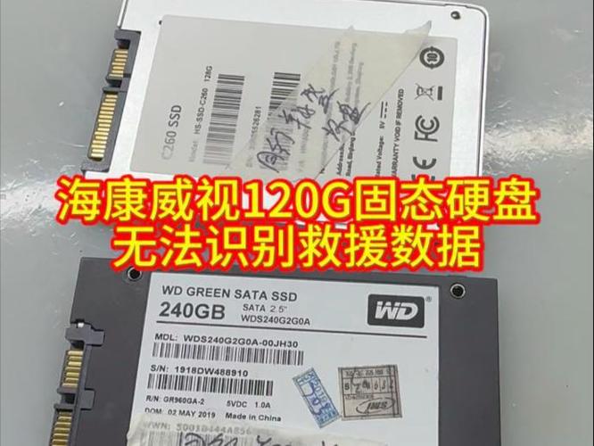 海康威视固态无法识别截图