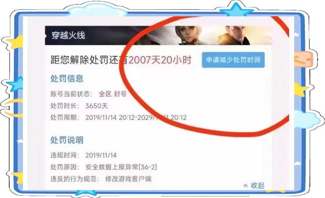 穿越火线减刑申诉截图