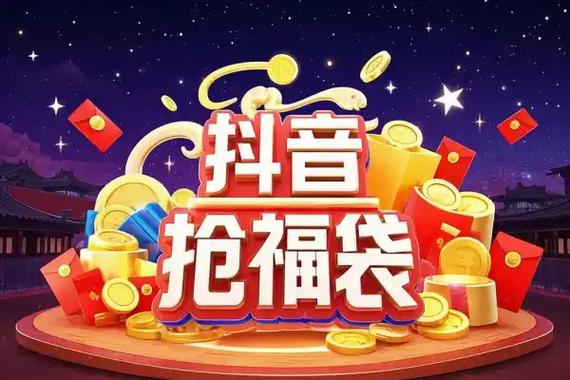 抖音自动抢红包福袋图标